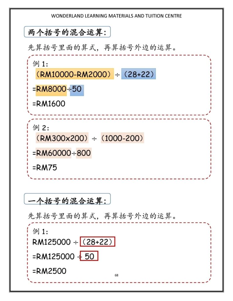 5年级数学-Standard 5 Mathematics-Softcopy - Wonderland Home